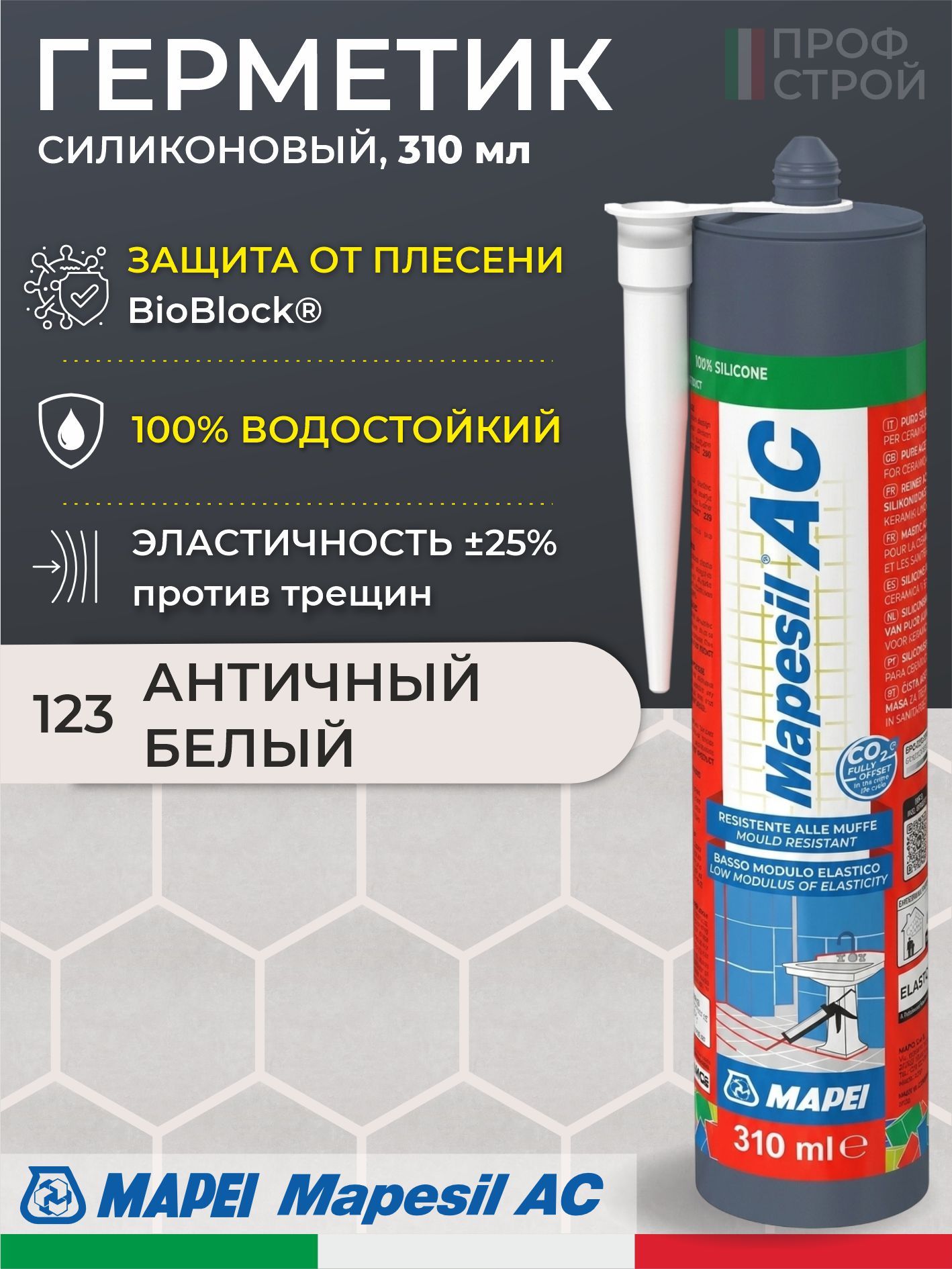 Герметик Mapei Mapesil AC цвет №123 Античный белый 310 мл - Силикон монтажный водонепроницаемый сантехнический герметизи