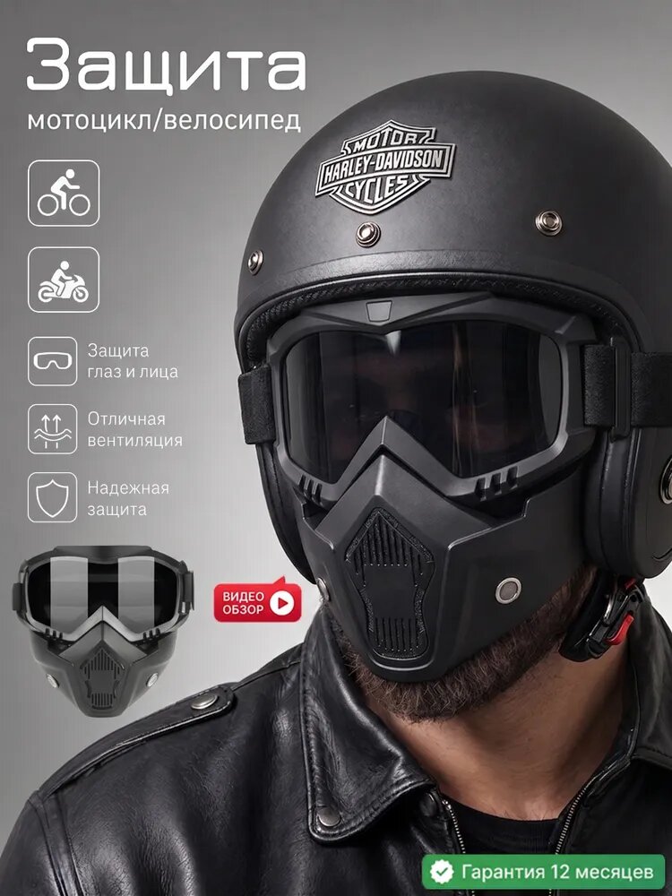 Мотомаска Harley-Davidson Cycles, защита глаз и лица, вентиляция, черный, мужская, женская