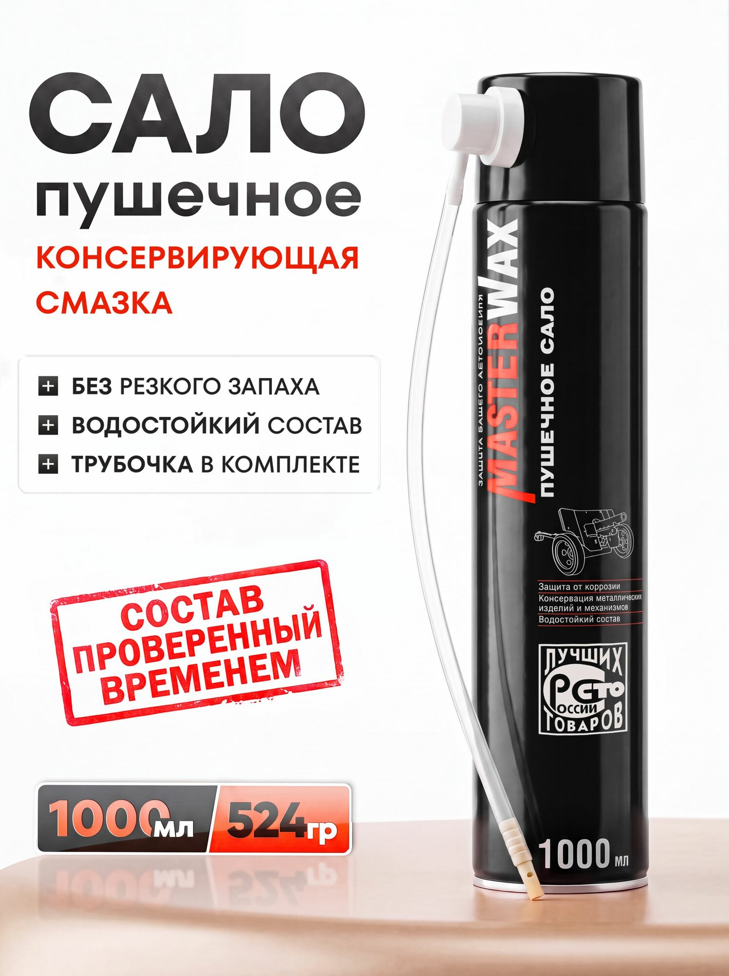 Пушечное сало автомобильное MasterWax аэрозоль 1000 мл пушсало антикор мастика для авто