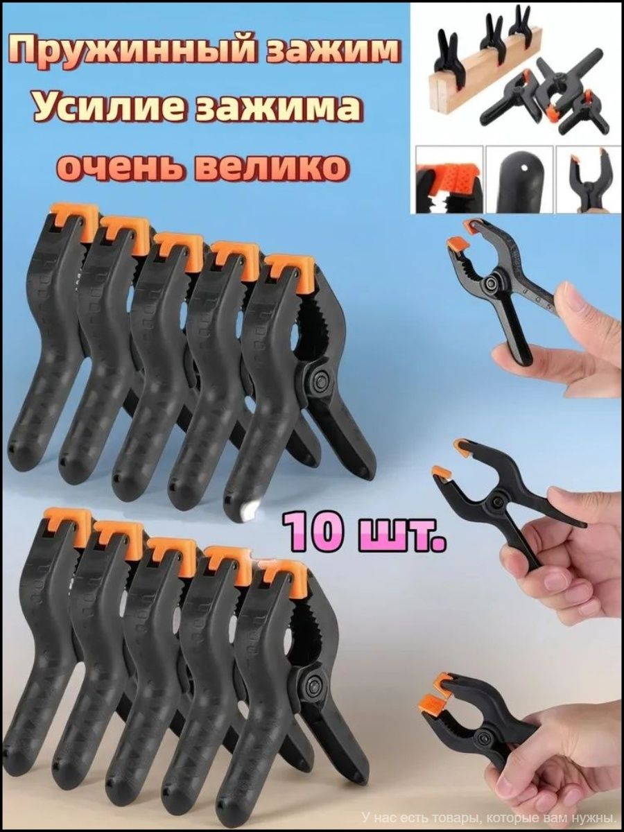 Пружинный зажим, 10 шт.