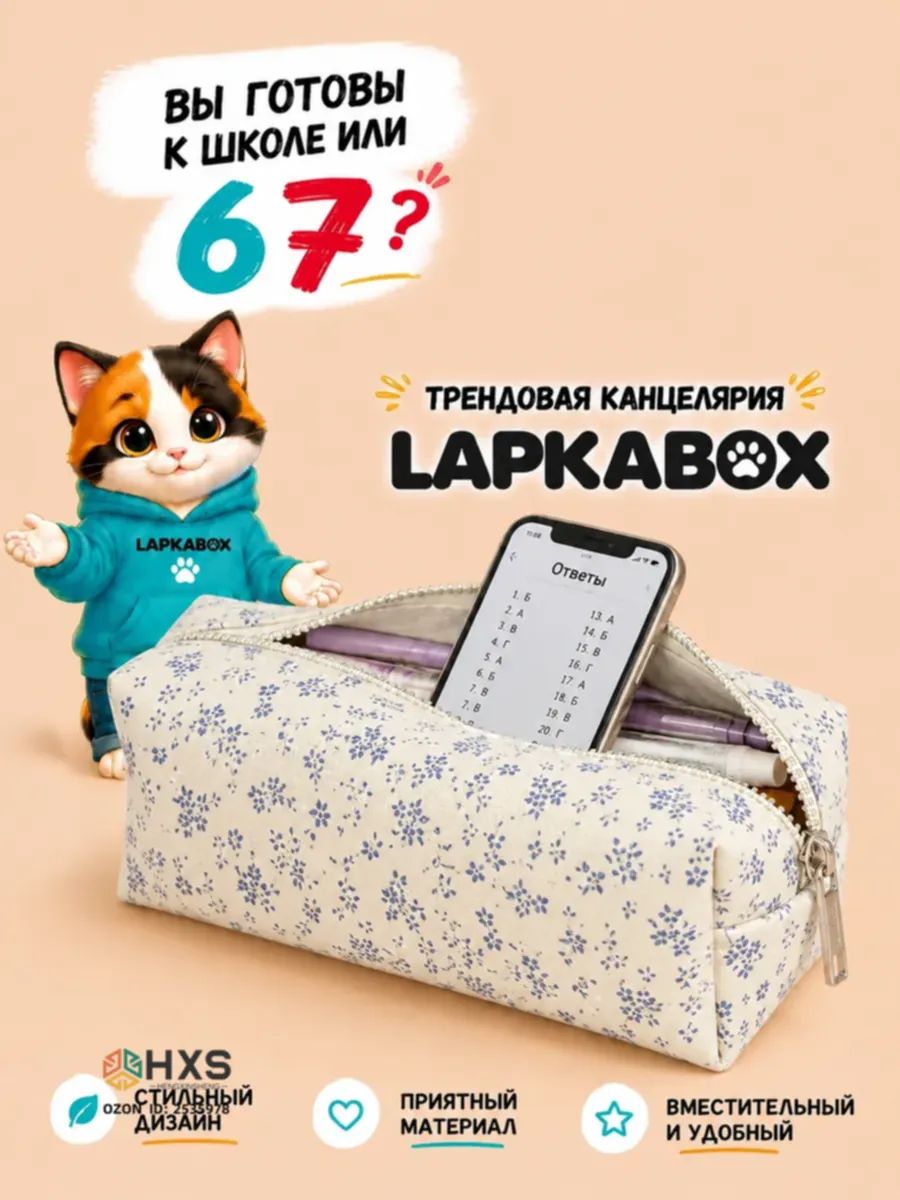 Пенал школьный с цветочками эстетичный у2к