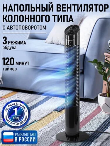 Напольный вентилятор колонного типа STINGRAY ST-FN4120B черный