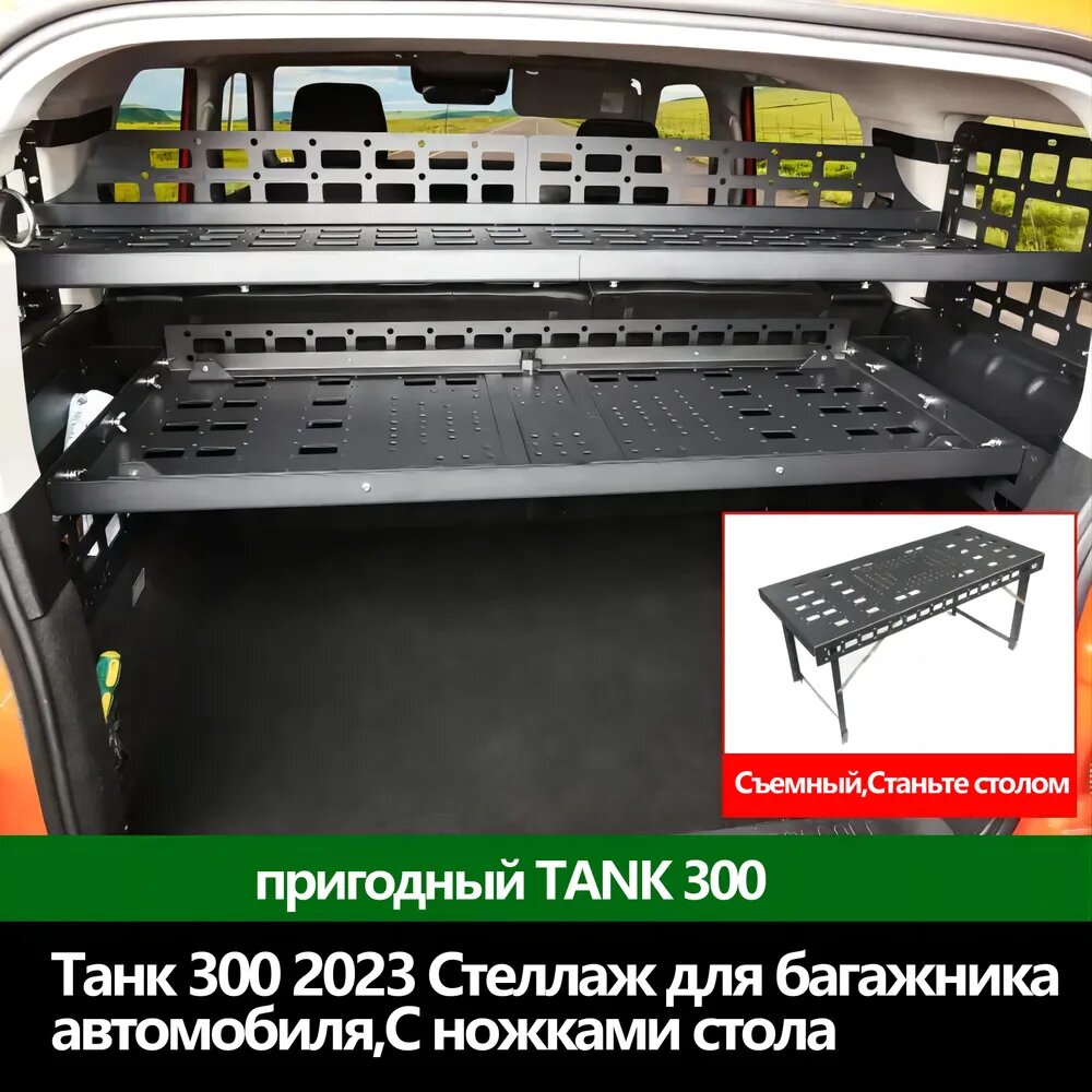 Танк 300 Стеллаж для багажника автомобиля, Материал из алюминиевого сплава отличного качества./TANK300, Чжэньсинь