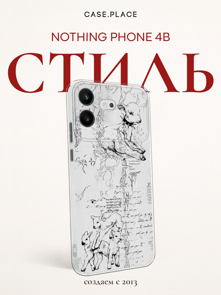 Чехол на Nothing Phone 4b / Нотинг Фон 4b с принтом Готический ягненок