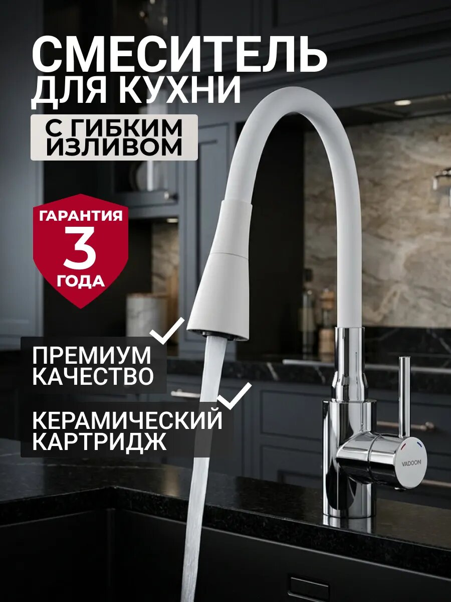 Смеситель кран гибкий излив