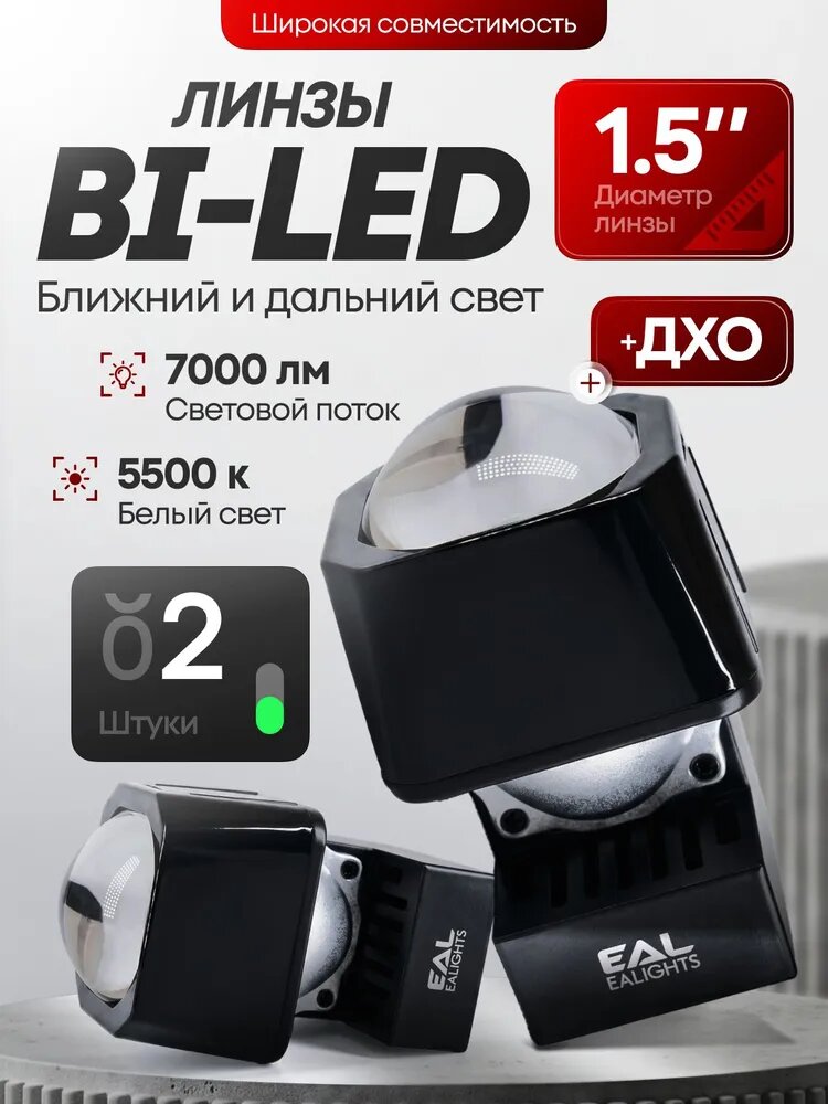 Светодиодные Bi-Led линзы 1.5 дюйма в фару, 6 чипов ближний и дальний свет 60-70W на пару, 2 шт в комплекте