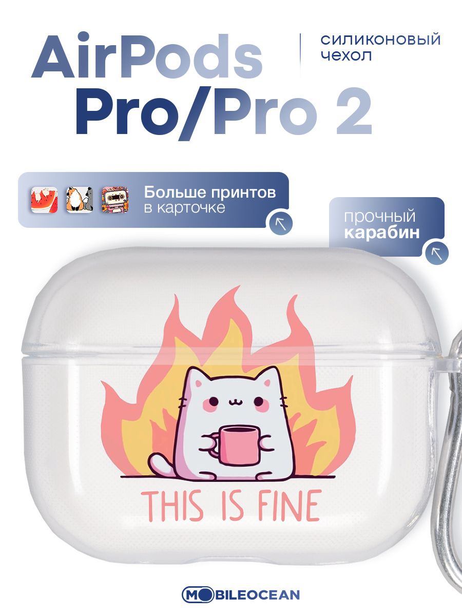 Чехол для наушников Airpods Pro 2, Airpods Pro, прозрачный, силиконовый с карабином, с принтом FINE / чехол на Айрподс Про 2, кейс для наушников