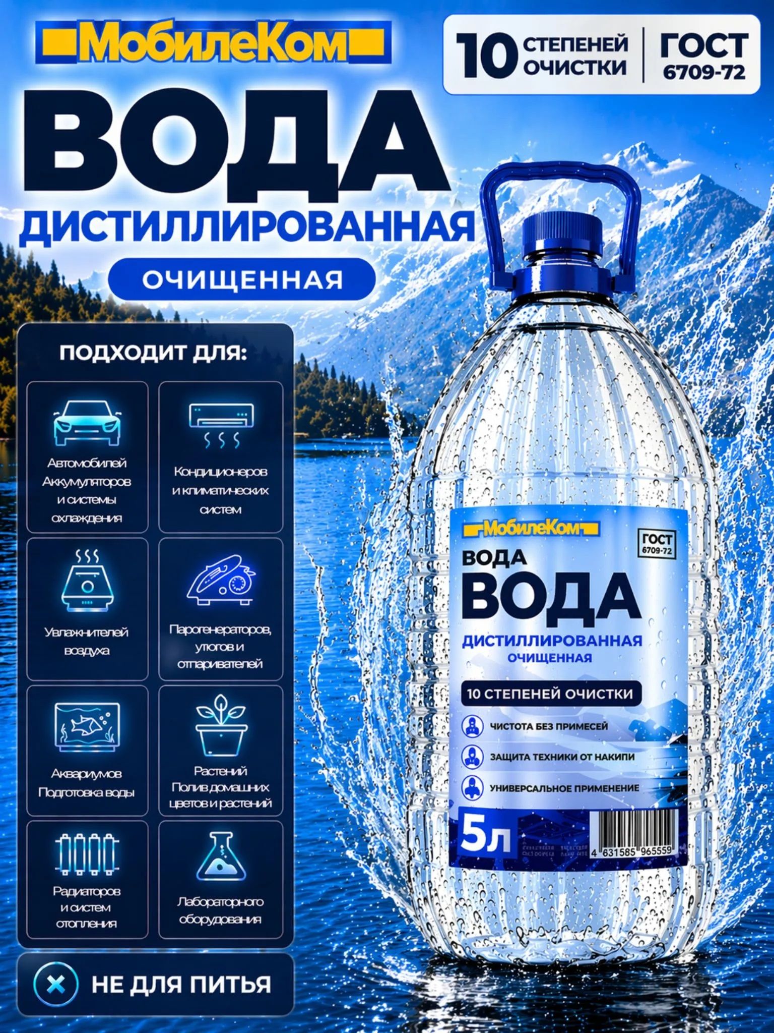 Вода дистиллированная, 5 л, 1 шт.