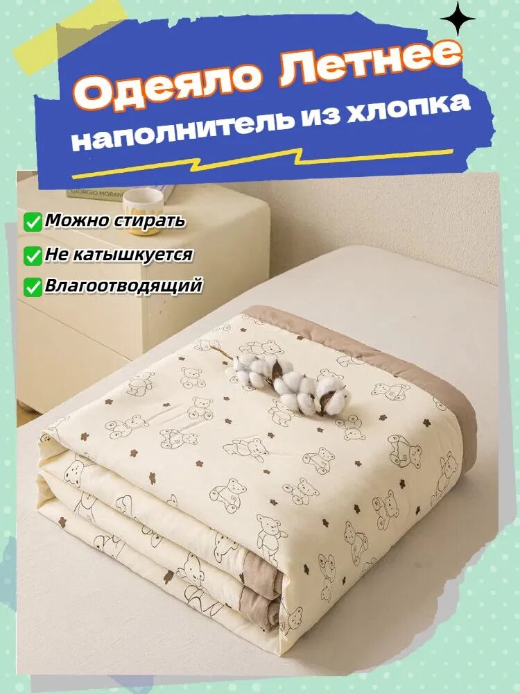 Одеяло Евро макси 200x230 см, Летнее, с наполнителем хлопок, комплект из 1 шт