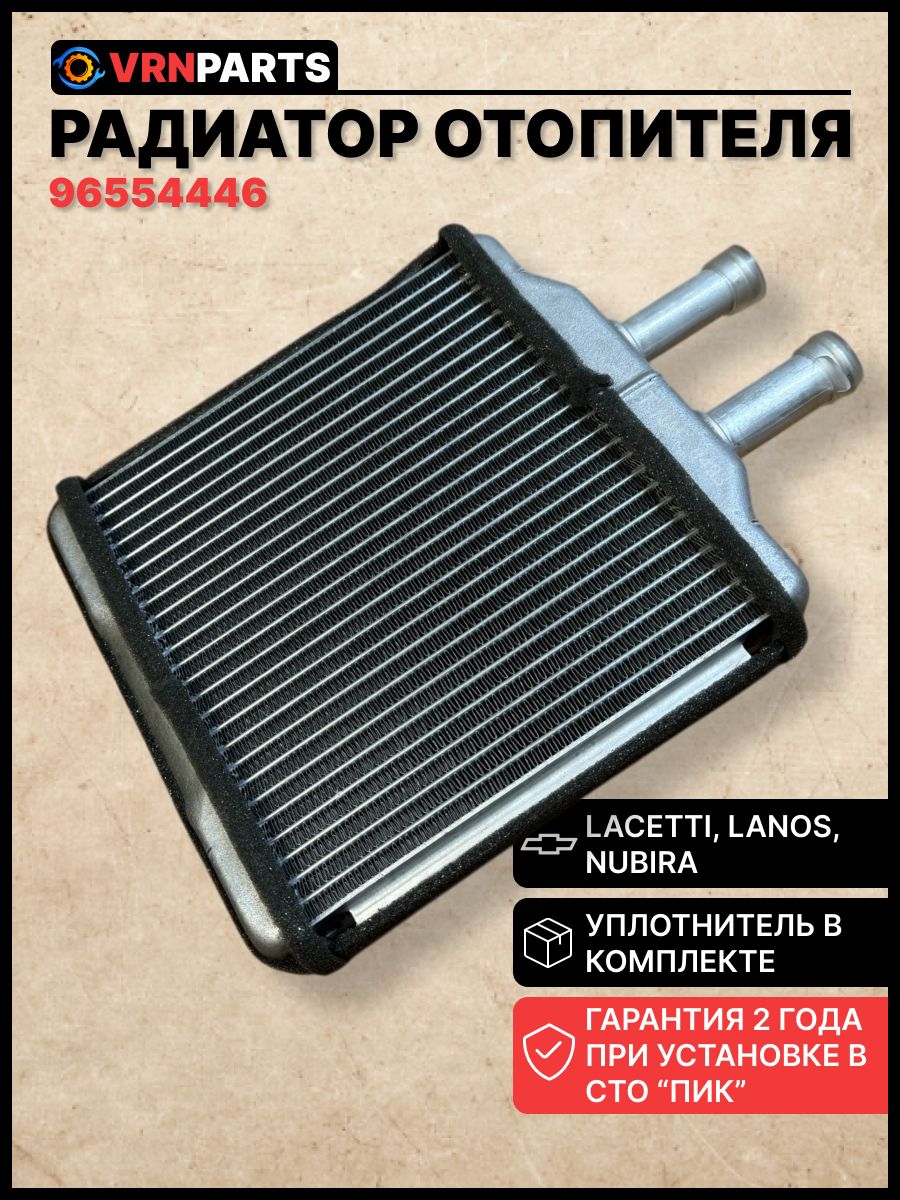 Радиатор отопителя печки салона Chevrolet Lacetti, Daewoo Gentra Nubira Lanos, алюминиевый / 96554446,76509, LRh CHLt04346