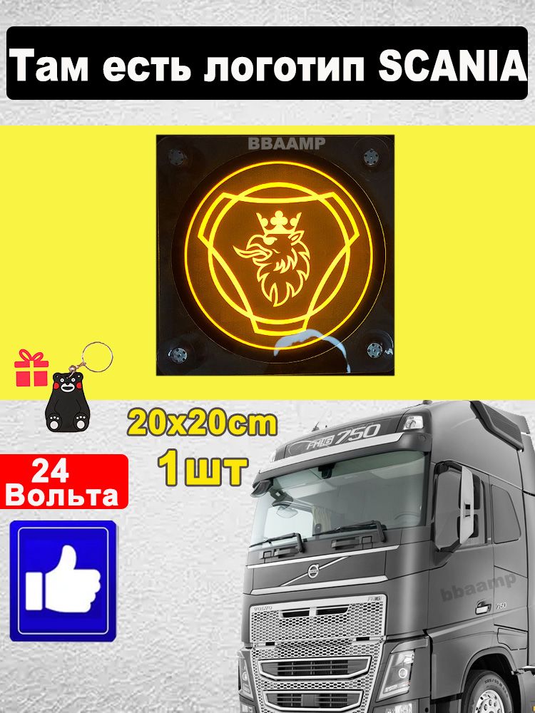 Таблички двойные светодиодные SCANIA 1 шт 24V на лобовое стекло/ Светодиодная табличка в авто/ аксессуар для грузовых авто
