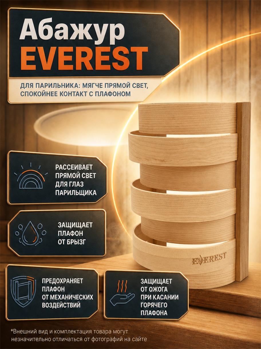 Абажур EVEREST (TG-20) кедр