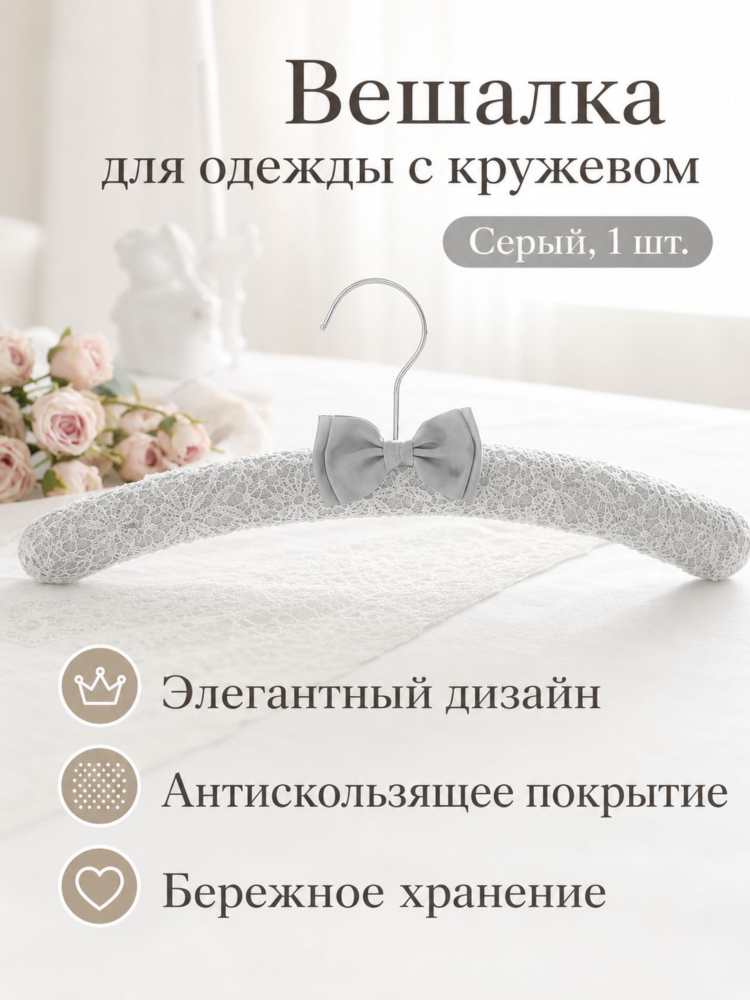 Вешалка плечики 42 см 1 шт пластик серый