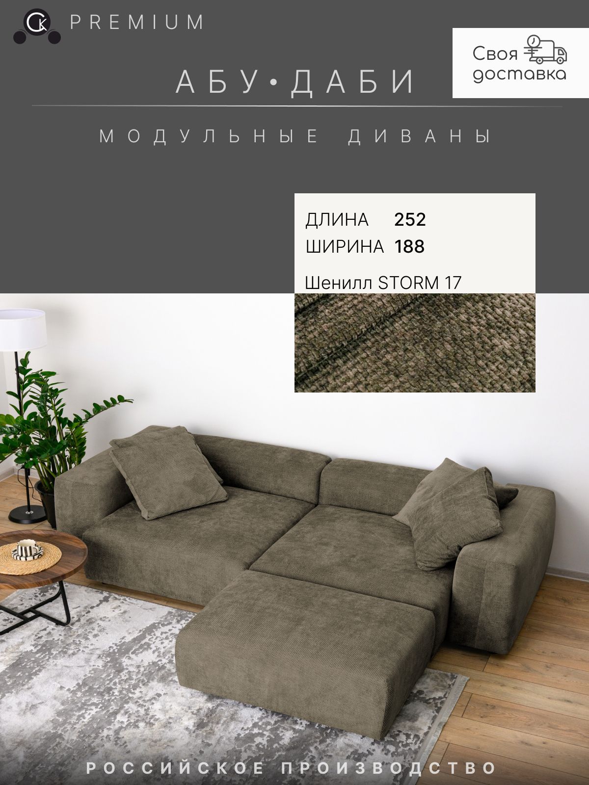 Диван модульный Абу-Даби М2П2Б1 Седьмая карета, 252х188х59 см, коричневый шенилл Storm 17, для гостиной