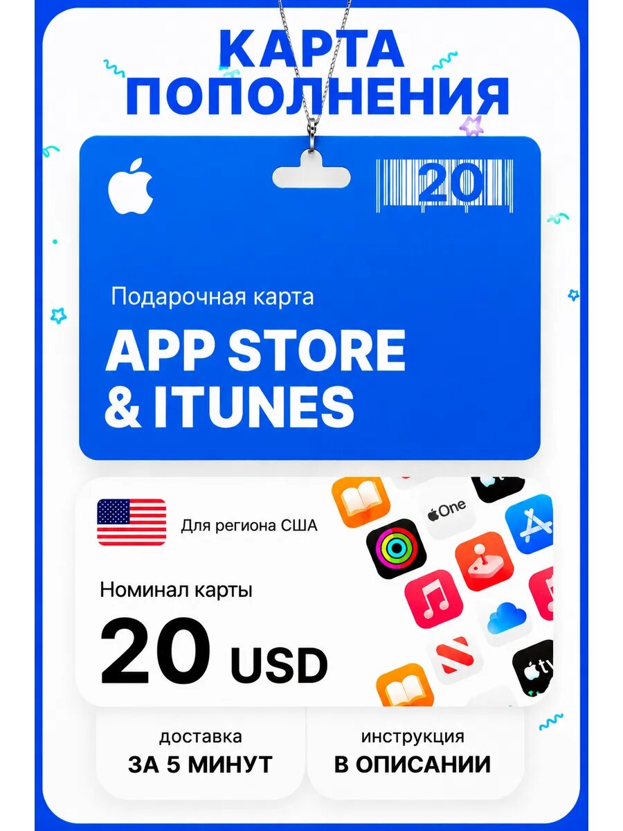 Подарочная карта App Store пополнение Apple iTunes 20 $ USA Apple Gift Card
