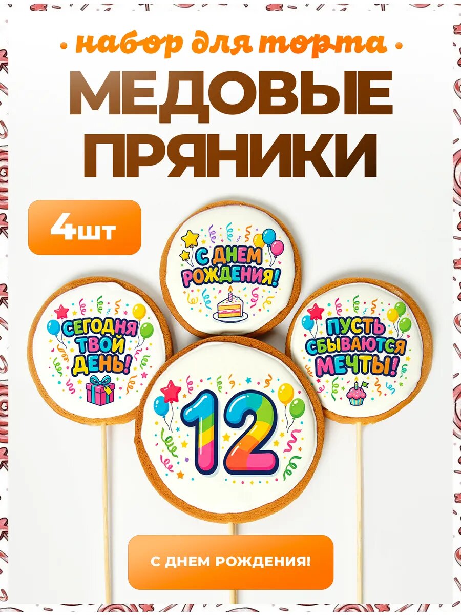 Украшения для торта. Цифра 12. 4 шт