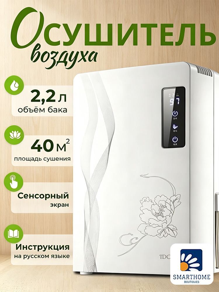 Осушитель воздуха ОсушительОсушители воздуха - идеальный вариант для комфорта и здоровья