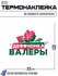Термонаклейка девочка деффчонка Валеры