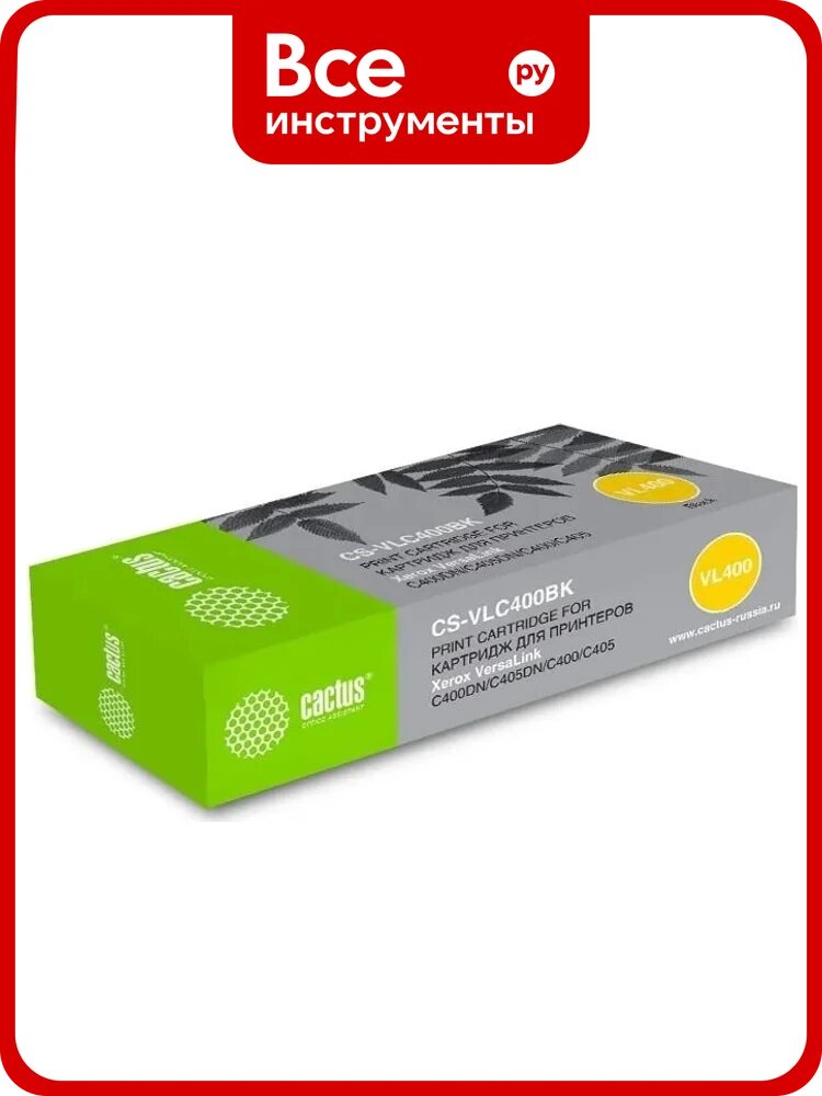 Лазерный картридж CACTUS CS-VLC400BKRU 106R03532 черный, 10500 страниц, для Xerox VersaLink C400DN/C405D 1827092