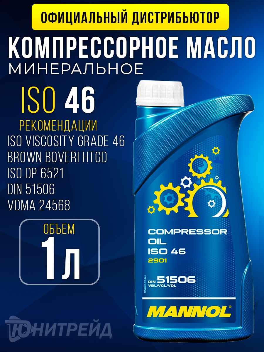 MANNOL Масло компрессорное Compressor Oil ISO 46 мин. 1л MN2901-1