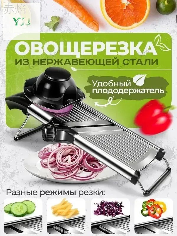 Мандолина для нарезки овощей и фруктов с защитой от порезов, нержавеющая сталь