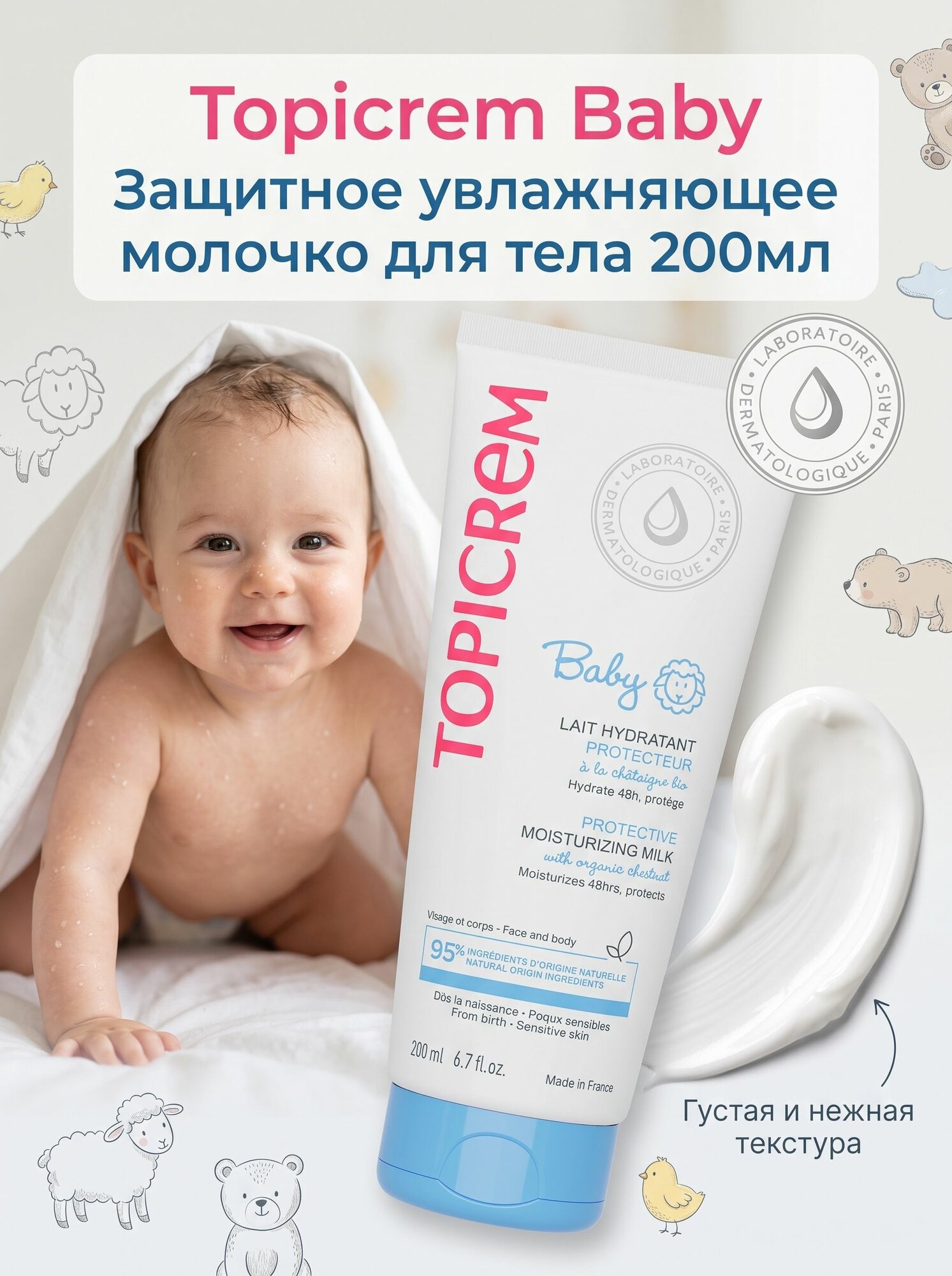 Topicrem Baby Защитное увлажняющее молочко для тела младенца, 200 мл