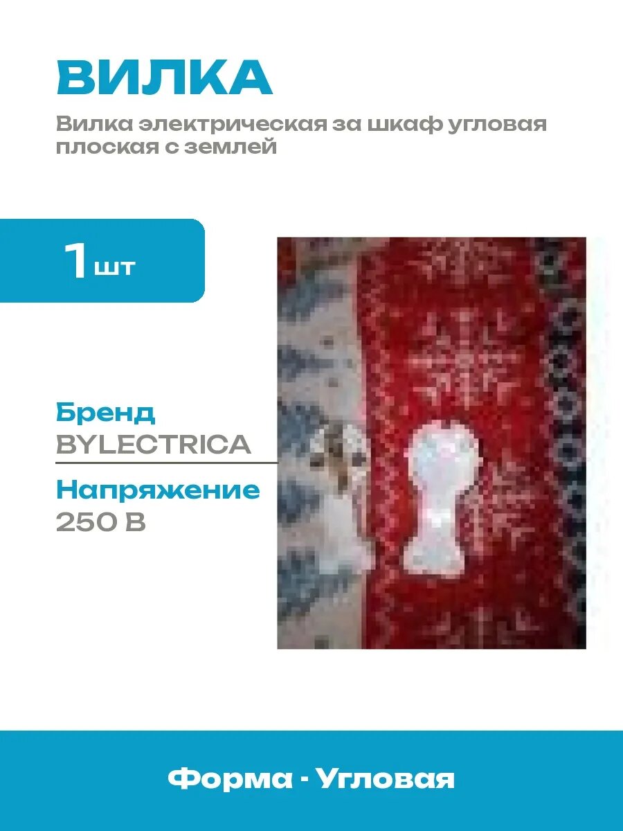 Штепсельная вилка угловая белая для узкого пространства