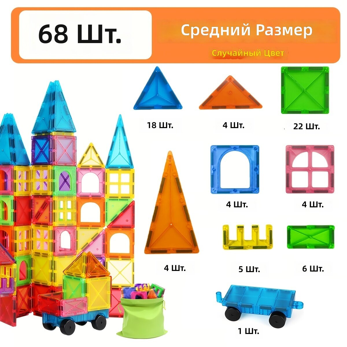 Магнитный строительный конструктор 68 деталей, детская STEM-игра, случайные цвета