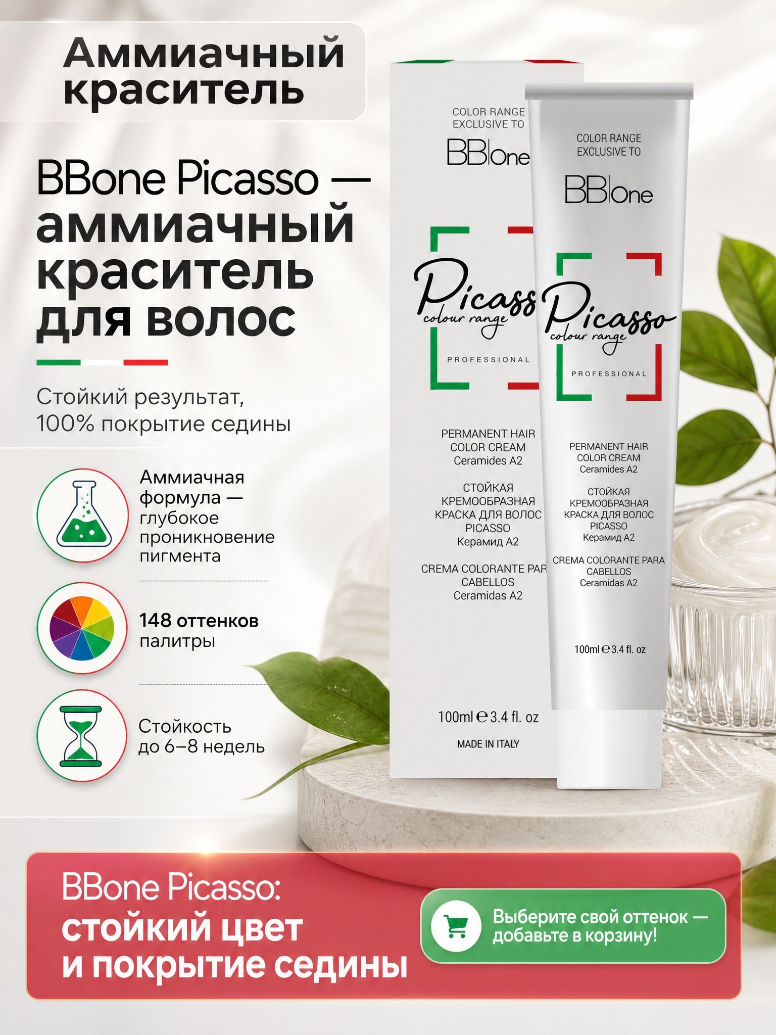 Краситель для волос аммиачный, 10.26 Picasso Very Light Blond Pearl Violet, 100 мл