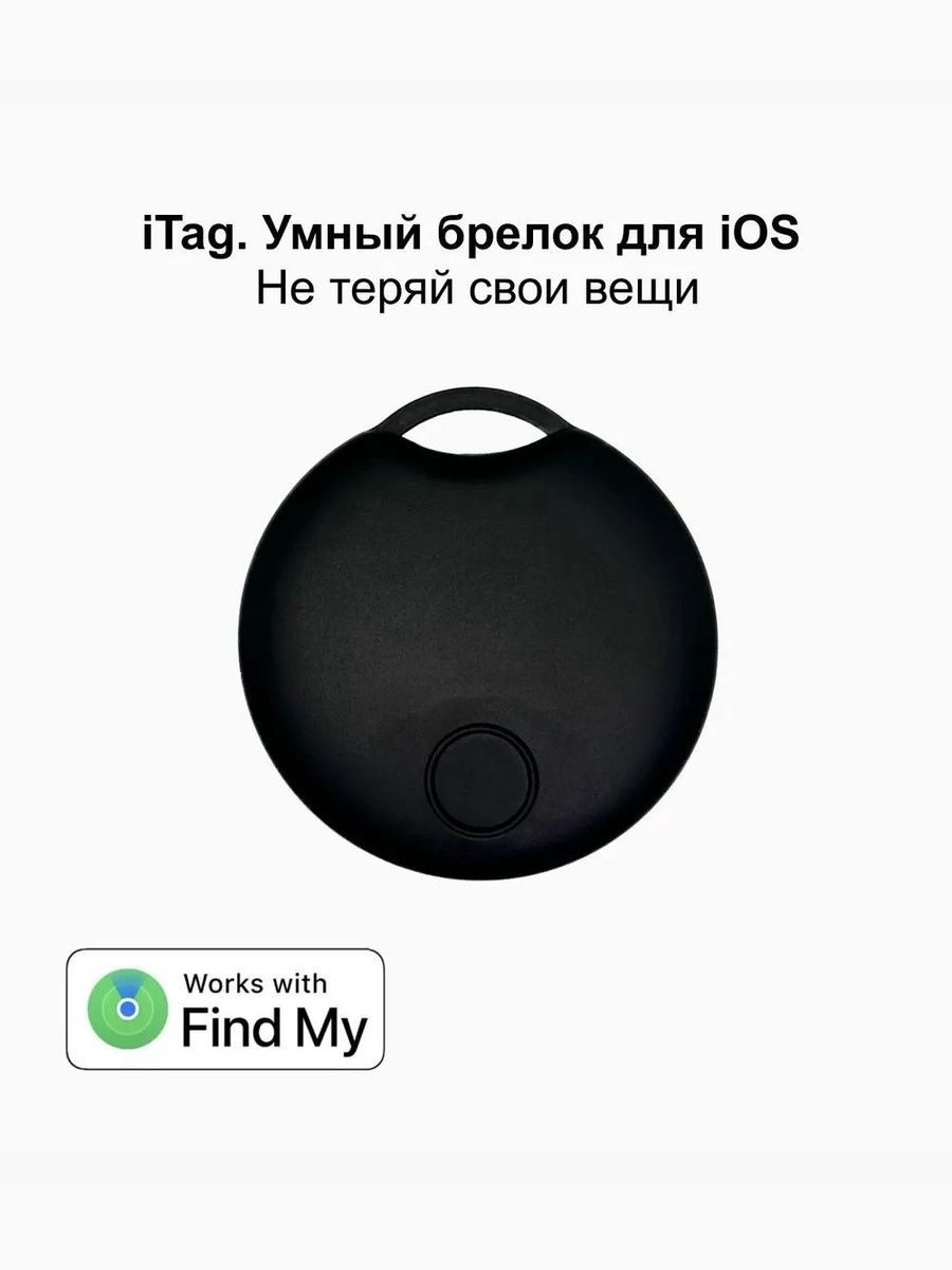 Bluetooth-трекер умный брелок для поиска, Черный