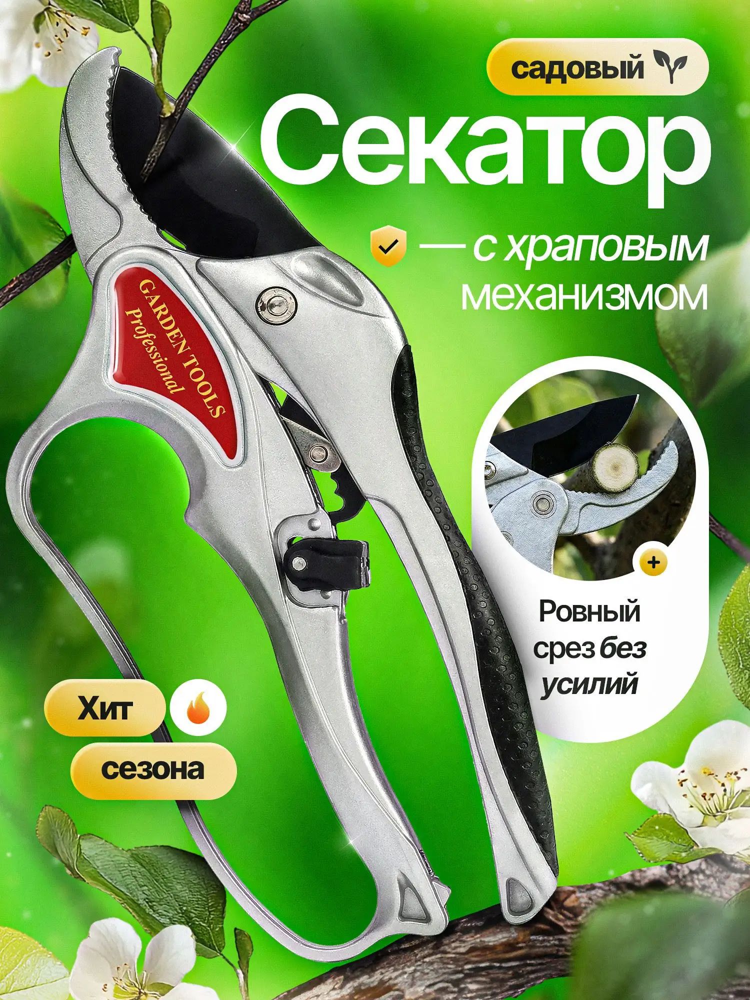 ZIMNEX Секатор садовый CY-001-