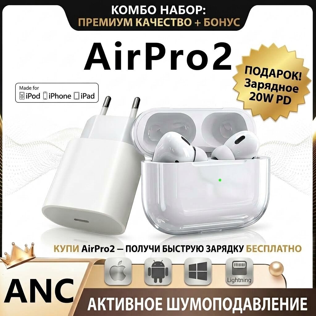 Упакуем в коробки Беспроводные наушники Airpods Pro 2, ANC, Шумоподавление , наклейки на коробке, Серийный номер PREMIUM качество, 1:1 в подарок Iphone быстрая зарядка PD 20W