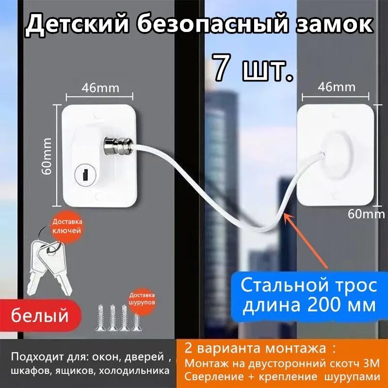 7шт. bai Детский безопасный замок