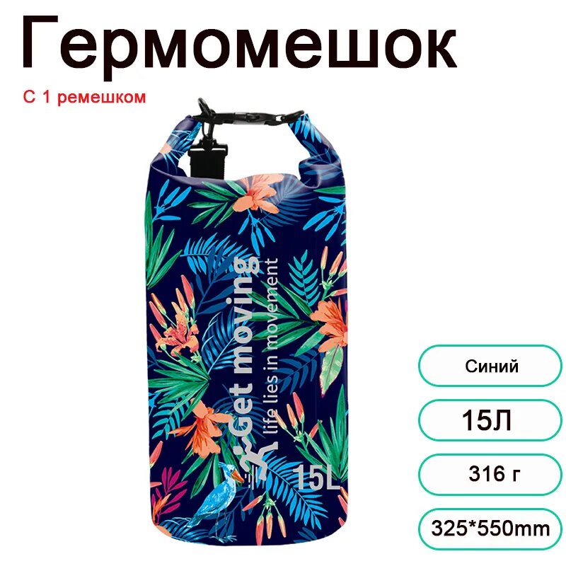 KKN Гермомешок синий, объем 15 л, 32.5x55 см, водонепроницаемый