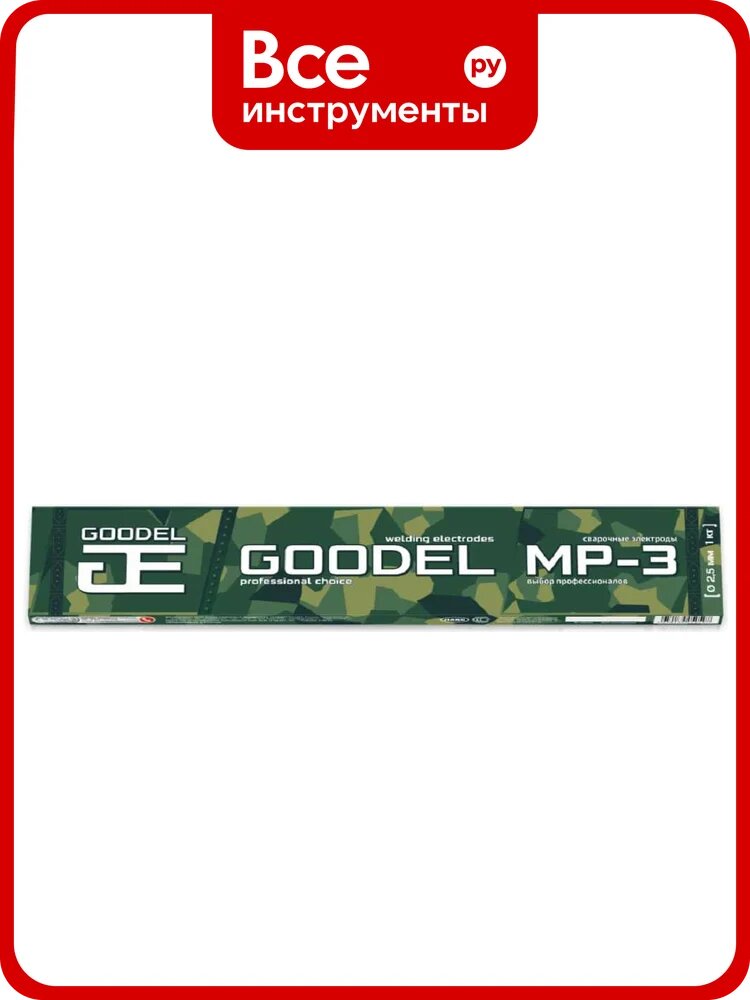 Электроды GOODEL МР-3 2.5х350 (1 кг) зеленые 0001253GC10