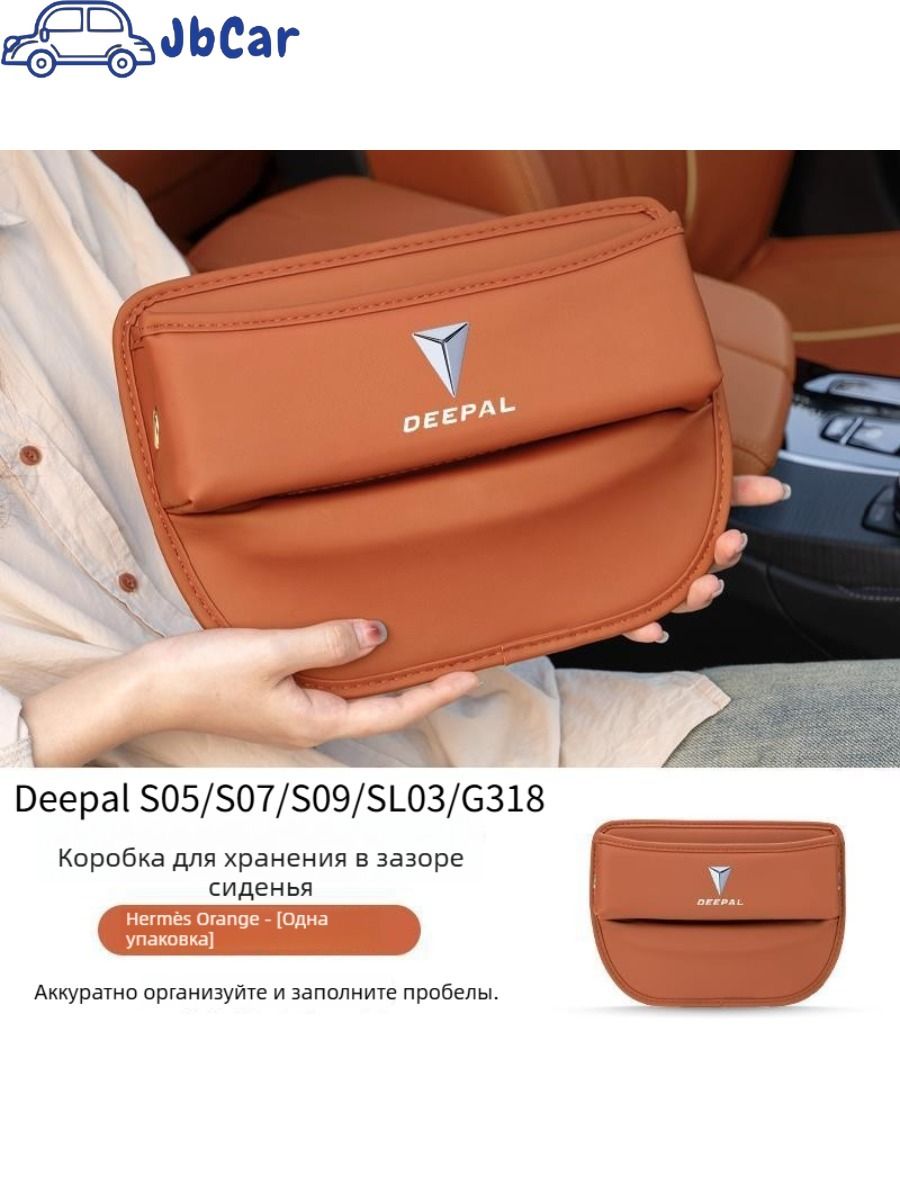 Changan Deepal G318 Ящик Для Хранения В Зазоре Между Сиденьями