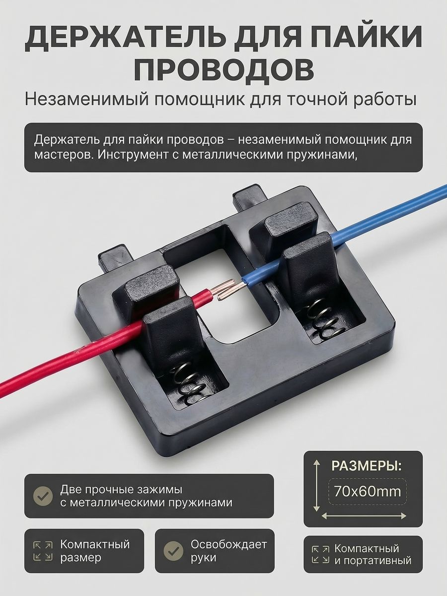 Держатель для пайки проводов, третья рука, зажим для проводов и мелких деталей