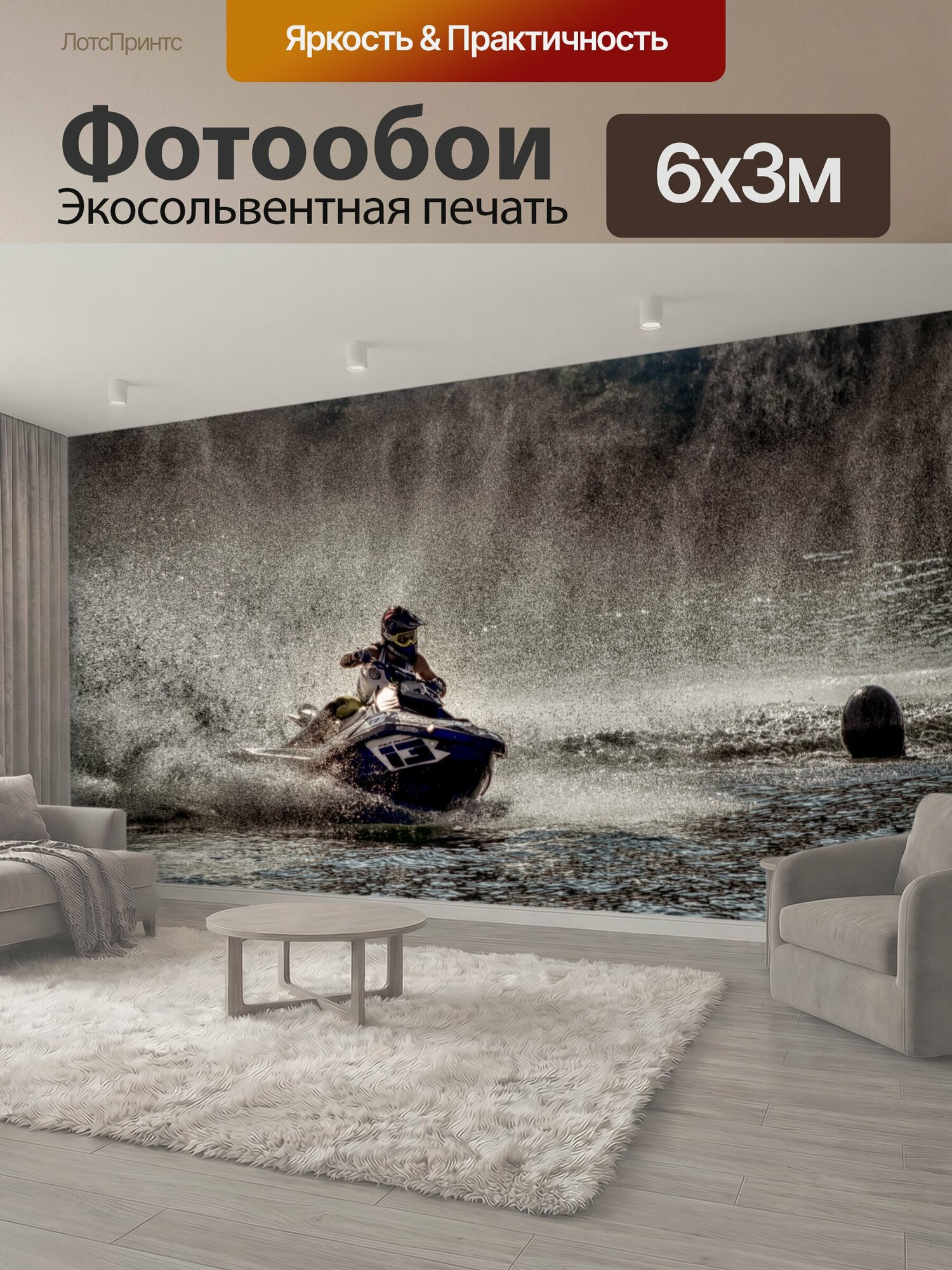 Фотообои "Водные лыжи, гидроцикл гонки, моторспорт а о" 600x300 см. экосольвентная печать