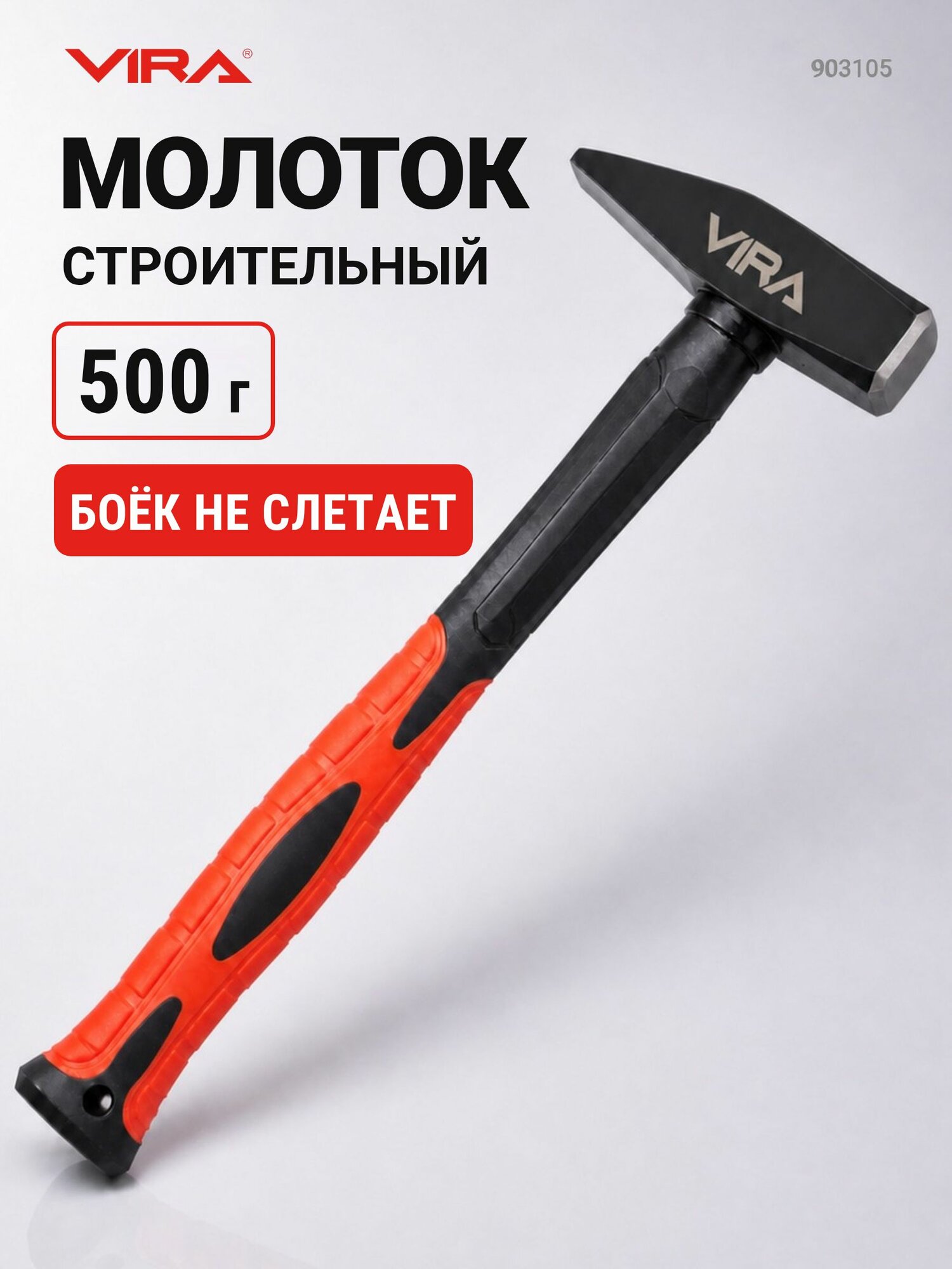 Молоток слесарный 500 г VIRA