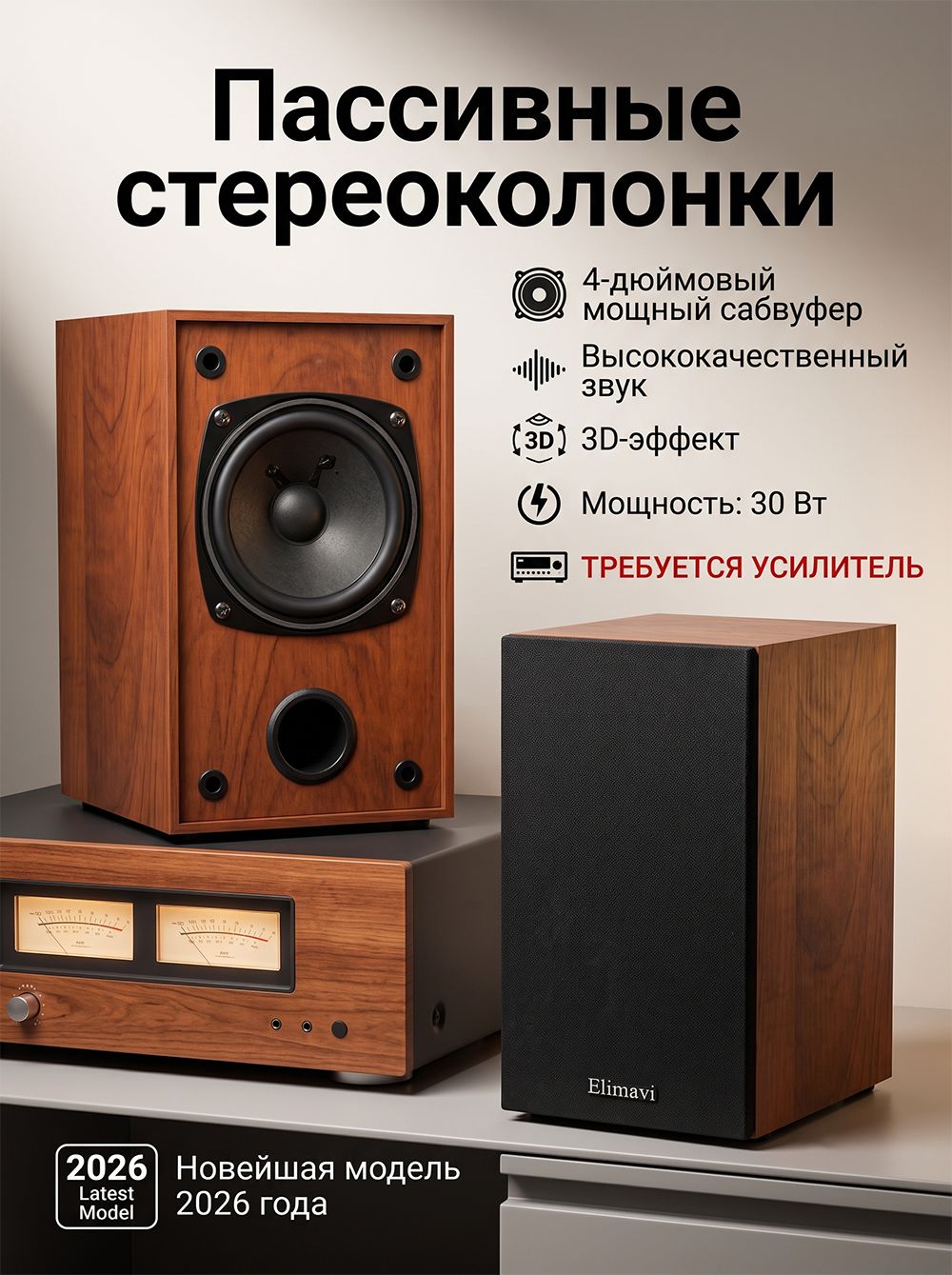 Elimavi BT10 Акустическая система 2.0 / пассивные колонки полочные 30 Вт, коричневые