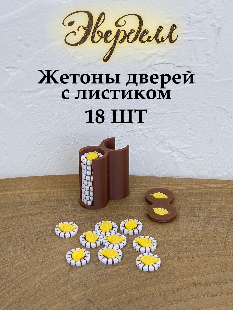 Жетоны дверей с листиком для настольной игры Эверделл