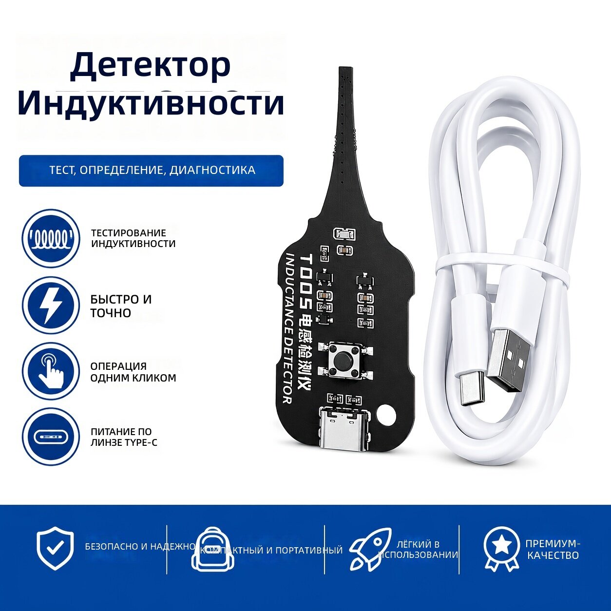 Портативный набор тестеров индуктивности для ремонта материнских плат телефонов с кабелем Type-C