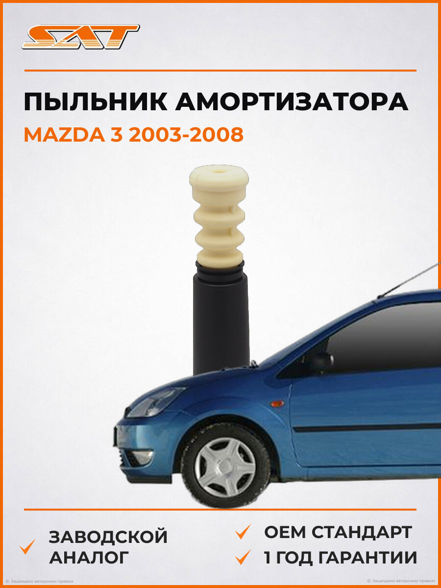 Пыльник заднего амортизатора SAT STBP4K28910DB Mazda 3 2003-2008 Мазда
