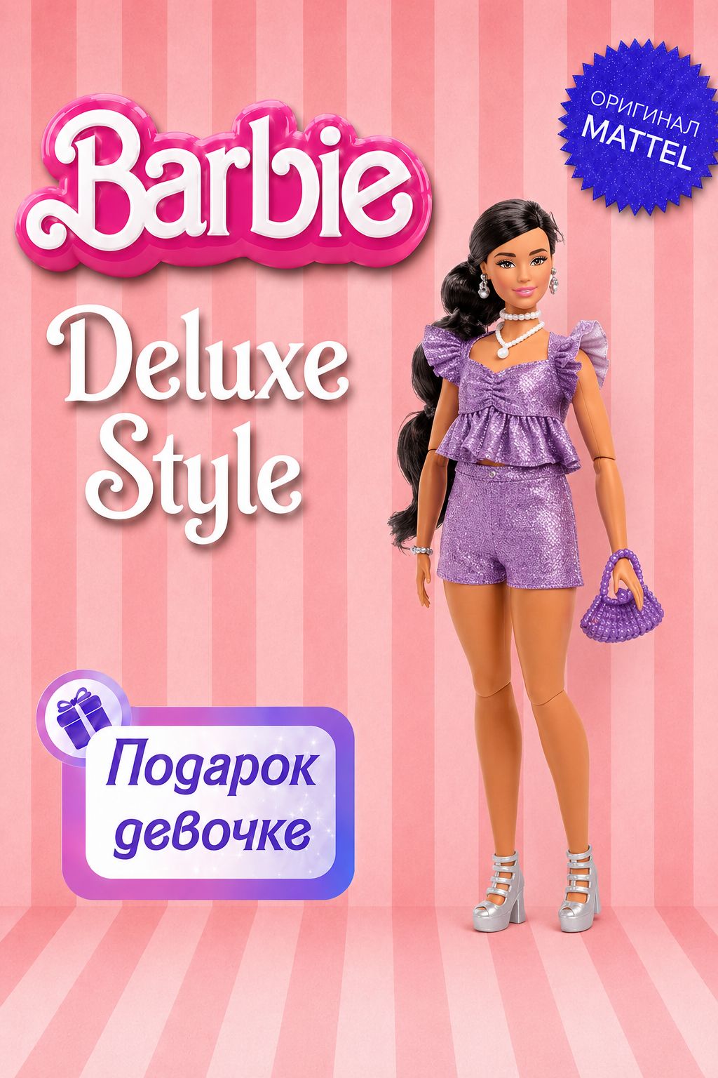 Кукла Барби Deluxe Style JFP43