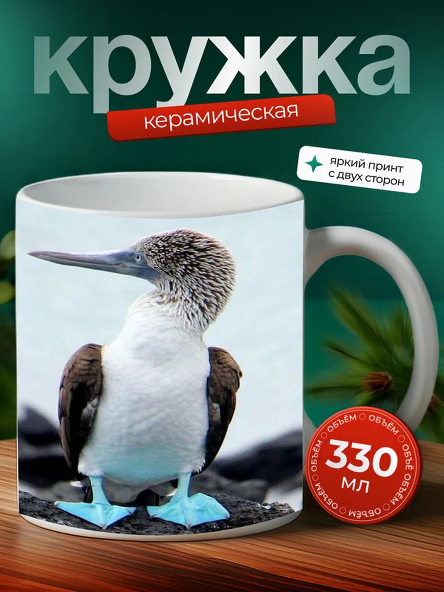 Кружка Олуша птица 10,