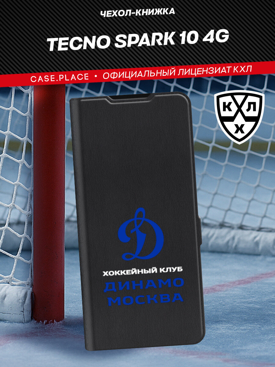 Чехол-книжка на Tecno Spark 10/10C / Текно Спарк 10/10С с принтом "Московский Динамо", черный