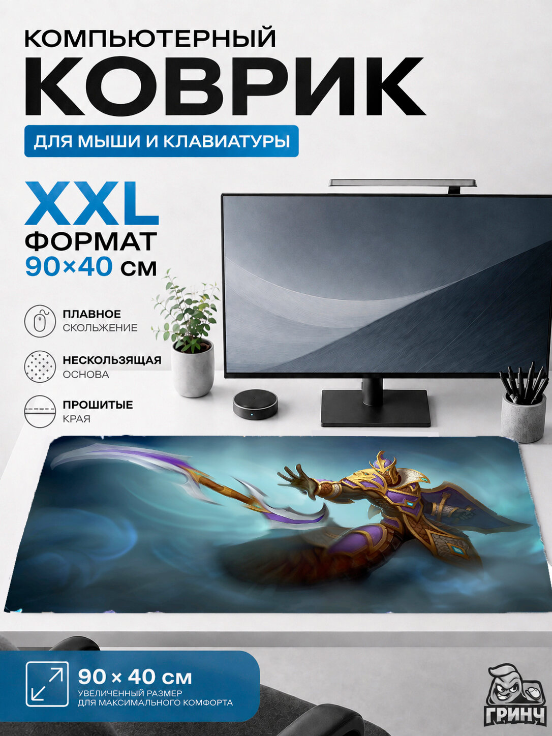 Большой игровой коврик для мыши и клавиатуры XXL 90×40 см Dota 2 — магия и сражения 190