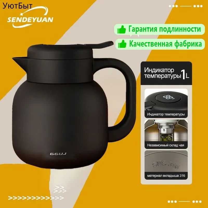 Термос С кнопкой, 1 л