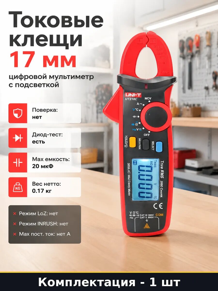 Токовые клещи 17 мм цифровой мультиметр с подсветкой