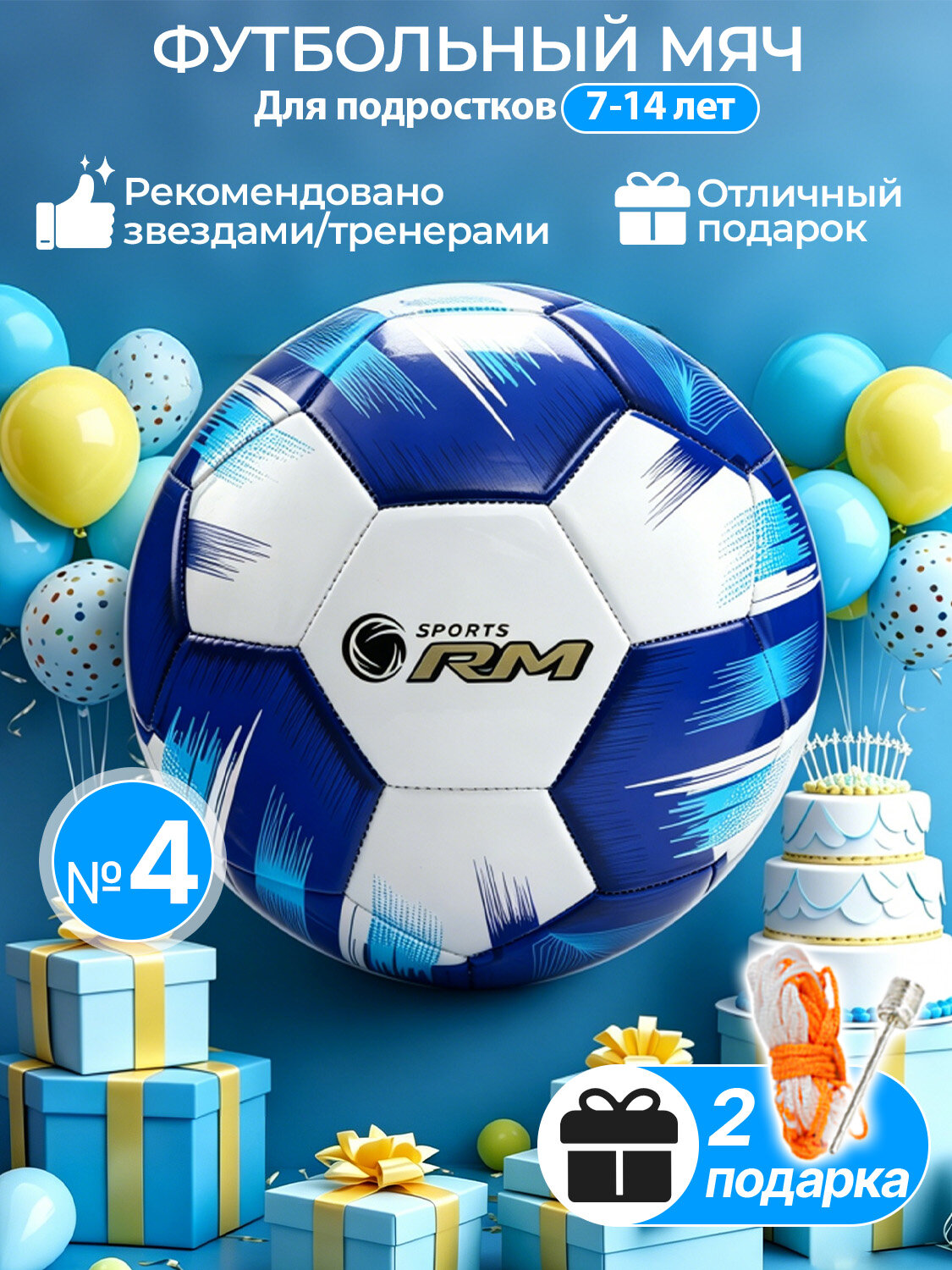 RM, профессиональный футбольный мяч 4 размера для подростков, длительное время не пропускает воздух